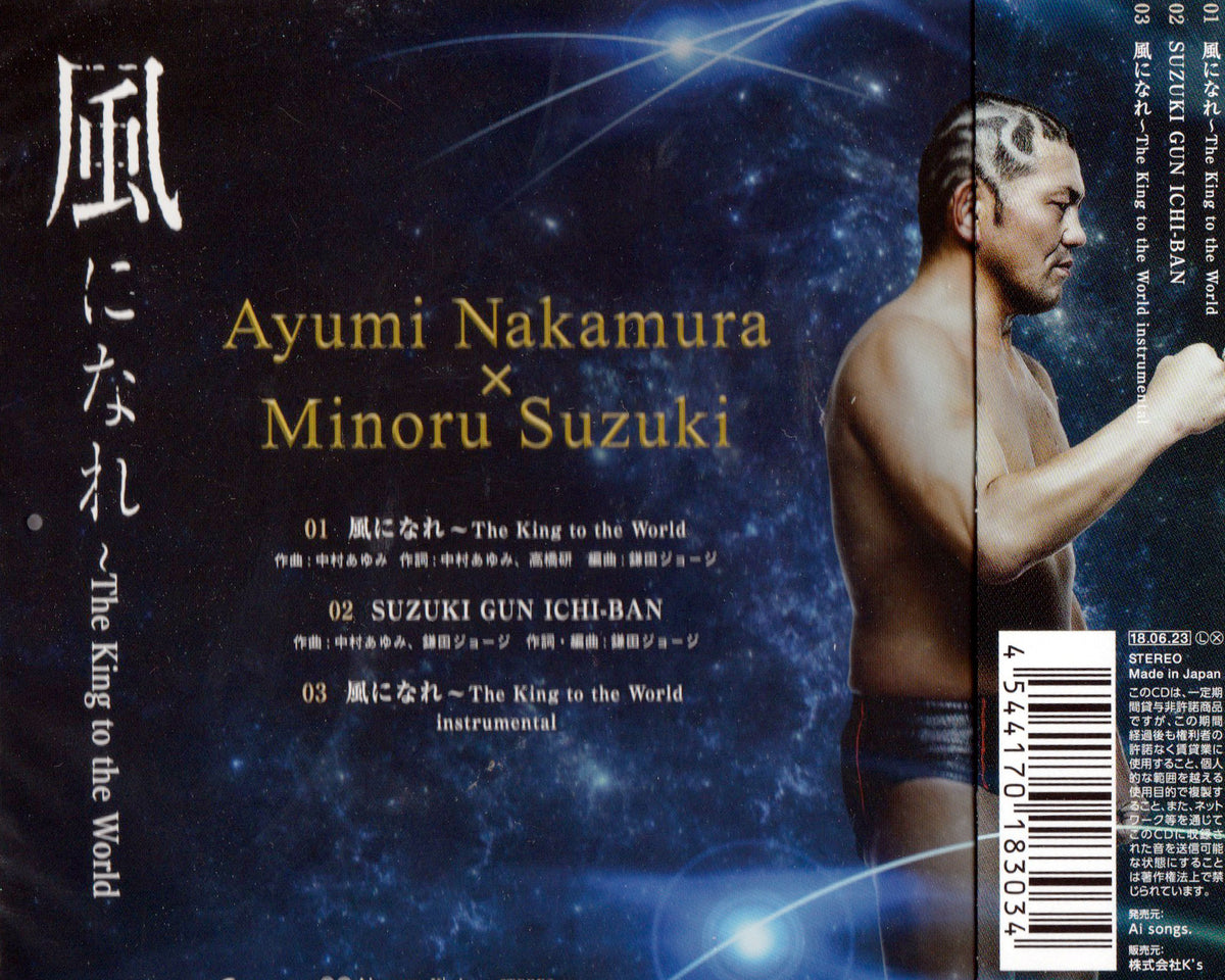 AYUMI NAKAMURA / MINORU SUZUKI "KING TO THE WORLD" CD – stashpages