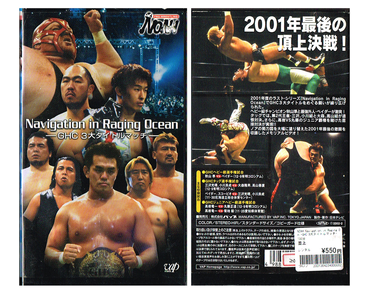 NOAH NAVIGATION IN RAGING OCEAN VHS TAPE – stashpages