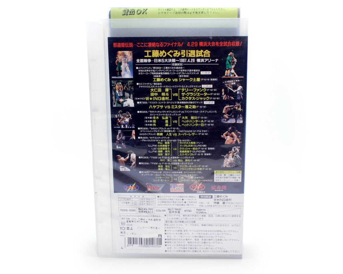 FMW 8TH ANNIVERSARY VHS TAPE – stashpages