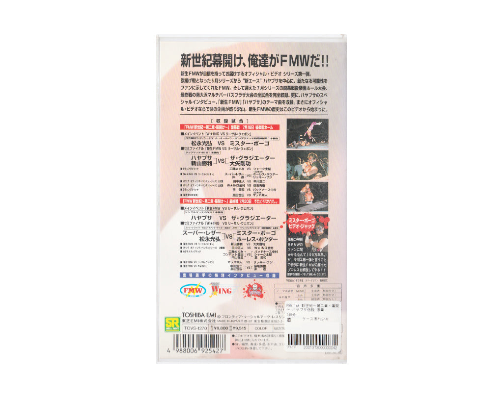 FMW HAYABUSA FALCON LEGEND VHS – stashpages